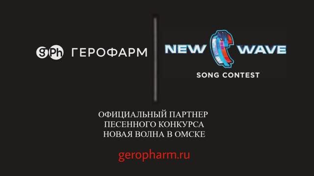 Герофарм - официальный партнер конкурса песни в Омске