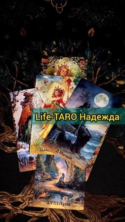 💯ЧТО ЖДЁТ❓🔥❗ СОБЫТИЯ НА ЗАВТРА❗ расклад таро #shorts  #гадание #таро