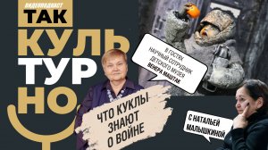 Что куклы знают о войне