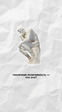 Позитив, который вредит: что такое токсичная позитивность?