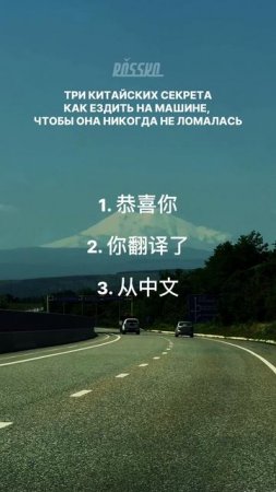 3 китайских секрета