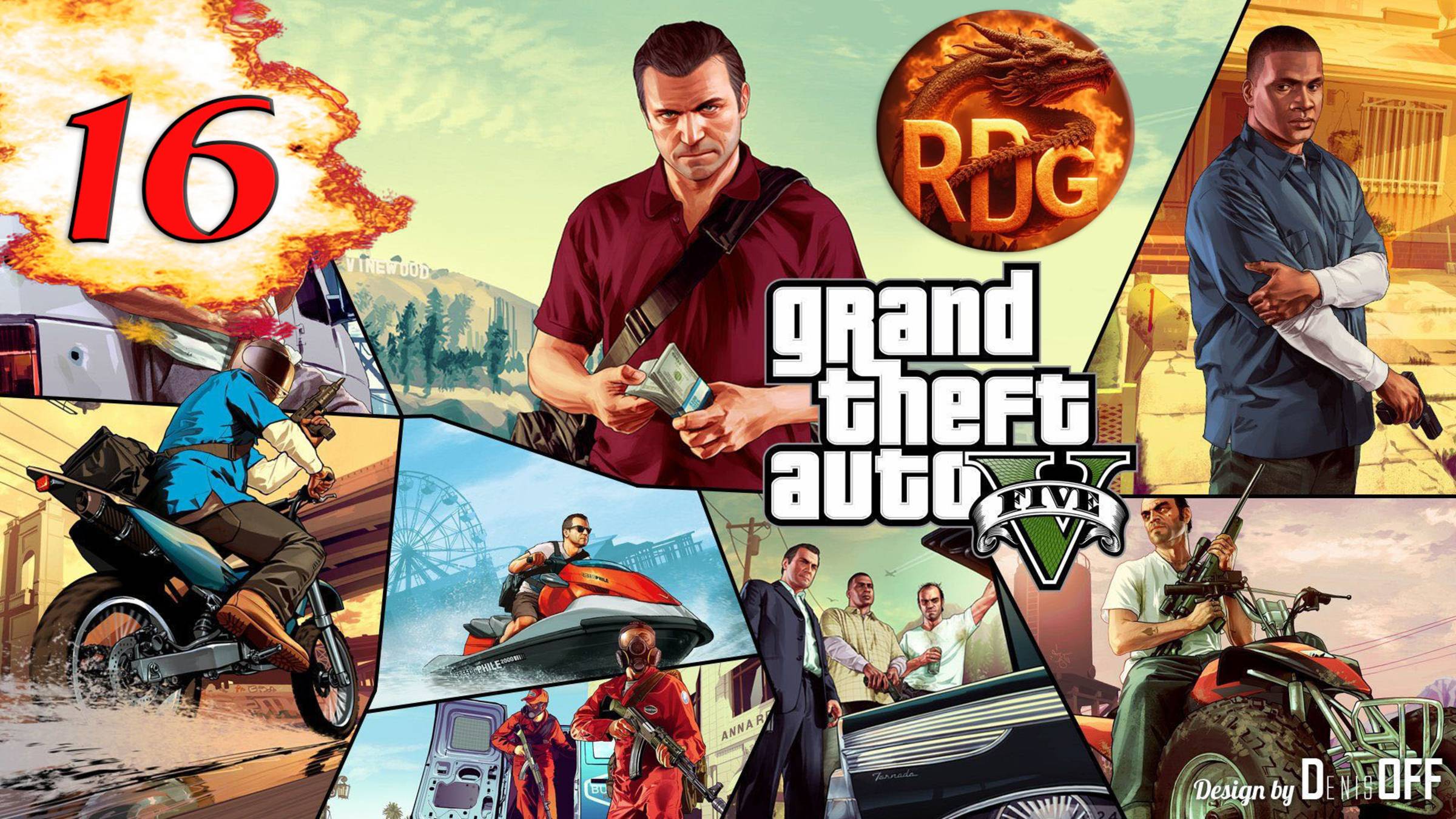 GTA 5 Прохождение #16