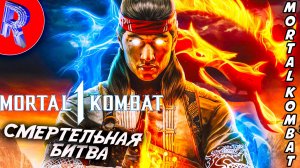 🔥🎮ДЕНЬ ФАЙТИНГА🕹️ ▶ Mortal Kombat 1