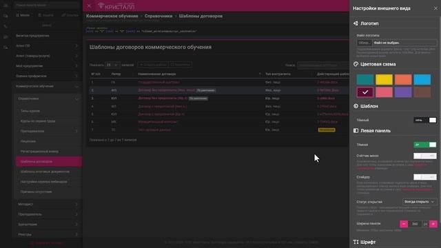 Редактор документов в МБС Кристалл