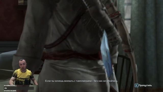 Assassin's Creed 3 ➤ прохождение №4 | Получили Клинки | Починили Аквилу | Встретил Отца
