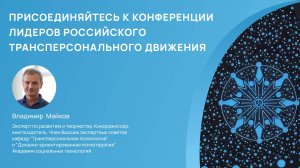 Видеоприглашение на конференцию АТПП. Владимир Майков