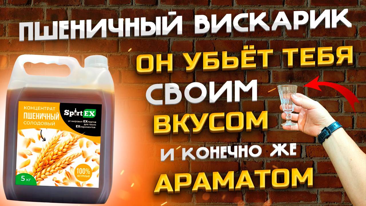 Виски из пшеничного концентрата – в сто раз ЛУЧШЕ и ДЕШЕВЛЕ любой Палёнки из магаза .