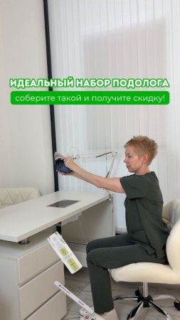 Пишите в комментариях название любого инструмента или средства из набора и забирайте скидку!