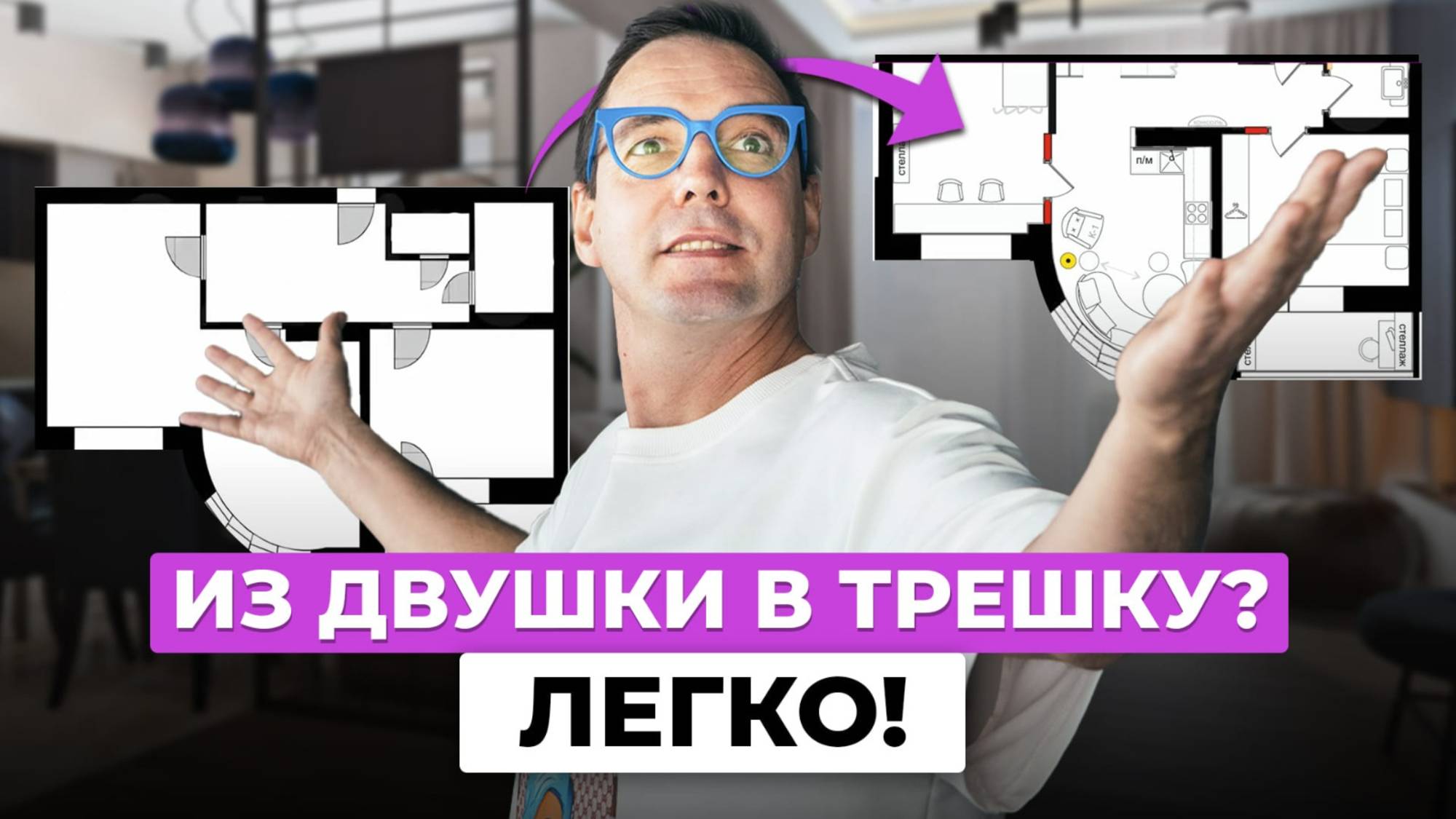 Семья из 4 человек на 60 метрах? Эта перепланировка вас спасет!