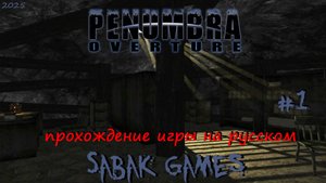 Penumbra - Overture - прохождение хоррор  #1 犬 катакомбы