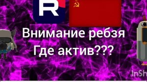 Где актив???