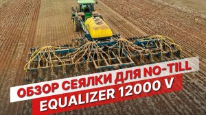 Новая сеялка от Lemken: Equilizer 12000 V | Нулевая обработка почвы | Сеялка для no-till