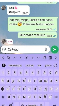 Страшная переписка|ракушка