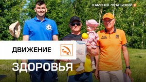 Синарские трубники провели праздник активного образа жизни