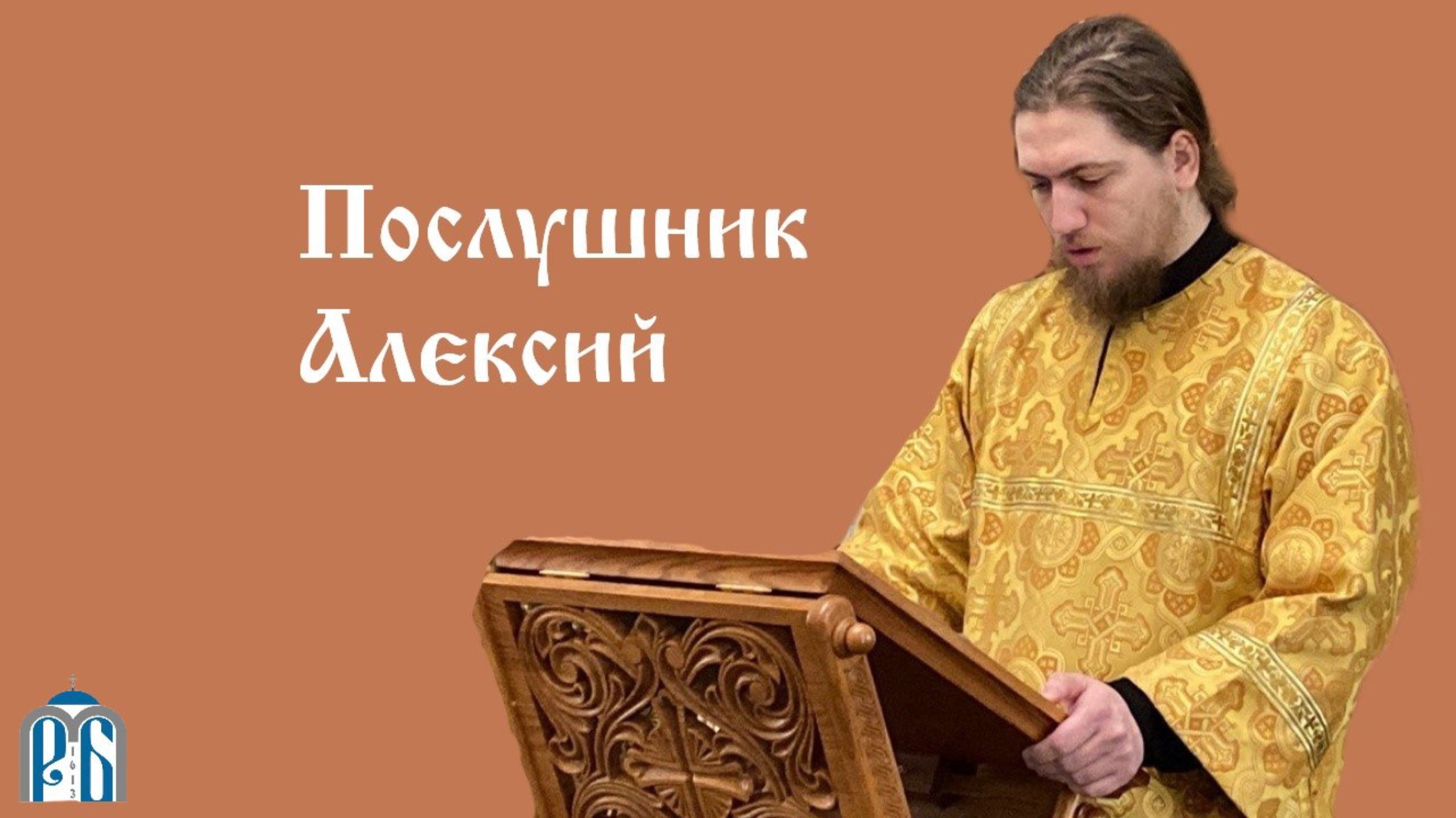 Слово послушника Алексия в день памяти св. равноапостольного великого князя Владимира