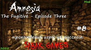 Amnesia - The Fugitive - Episode Three - прохождение хоррор  #8 犬 злой машин