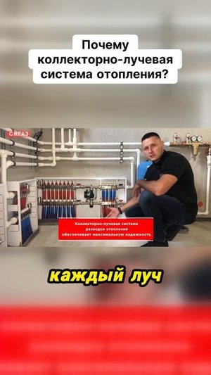Почему коллекторно-лучевая система отопления?
