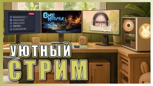 Core Keeper ► Игра похожая на Stardew Valley ► Уютный СТРИМ