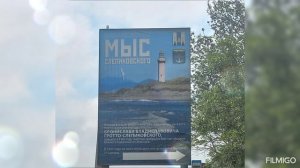 Мыс и маяк Слепиковского, 27.07.2025г.
