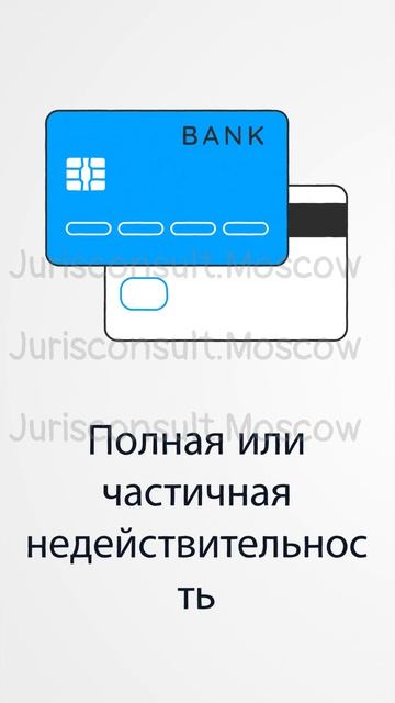 В каких случаях кредитный договор признается недействительным