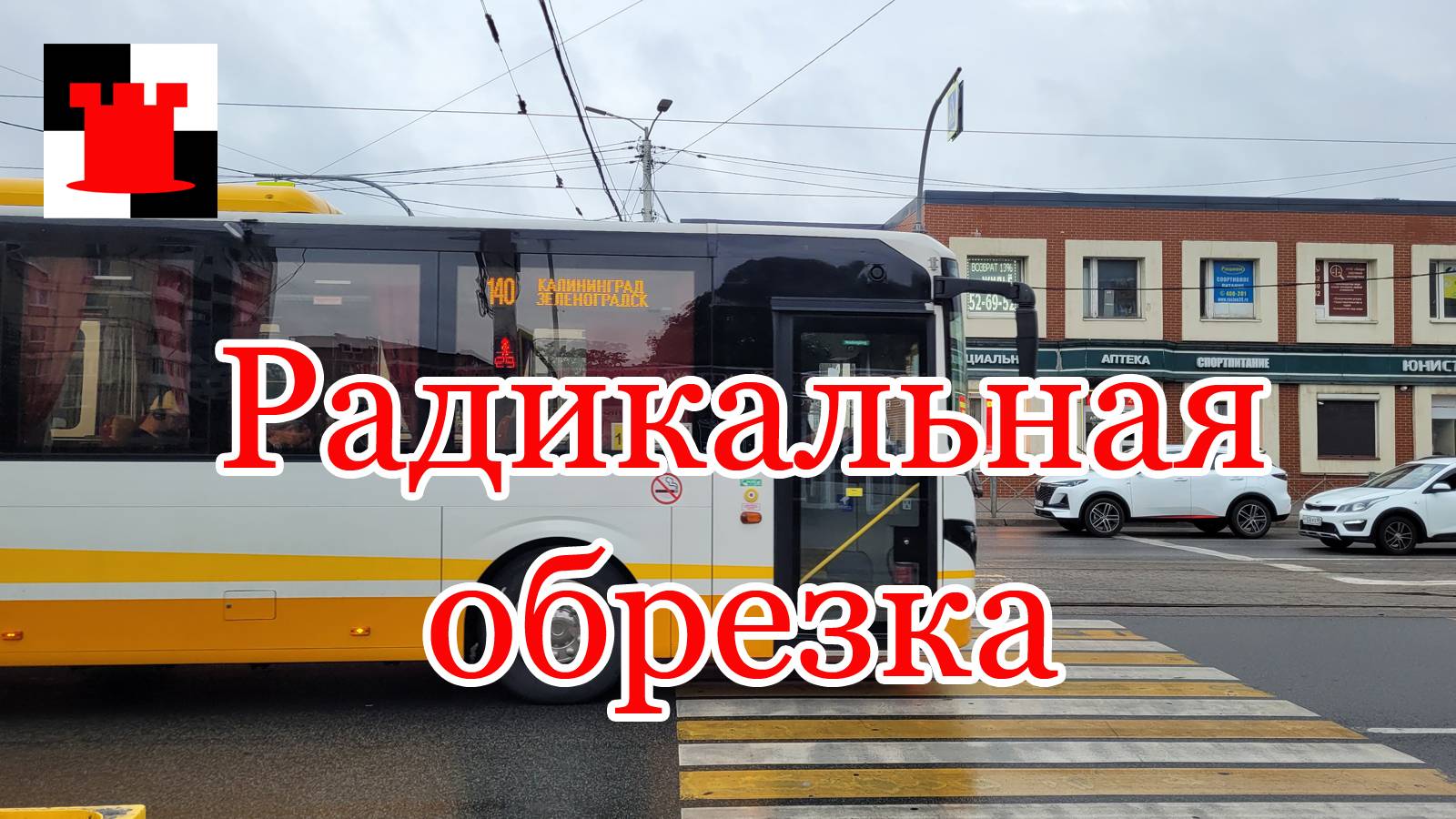 Июльские новости Калининграда: повышение тарифов, футбол и радикальная обрезка