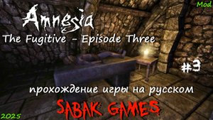Amnesia - The Fugitive - Episode Three - прохождение хоррор  #3 犬 неведомые загадки