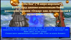Музыка из мультфильма "Русалочка" (1989 г.)