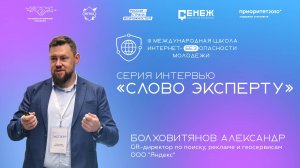 Болховитянов Александр