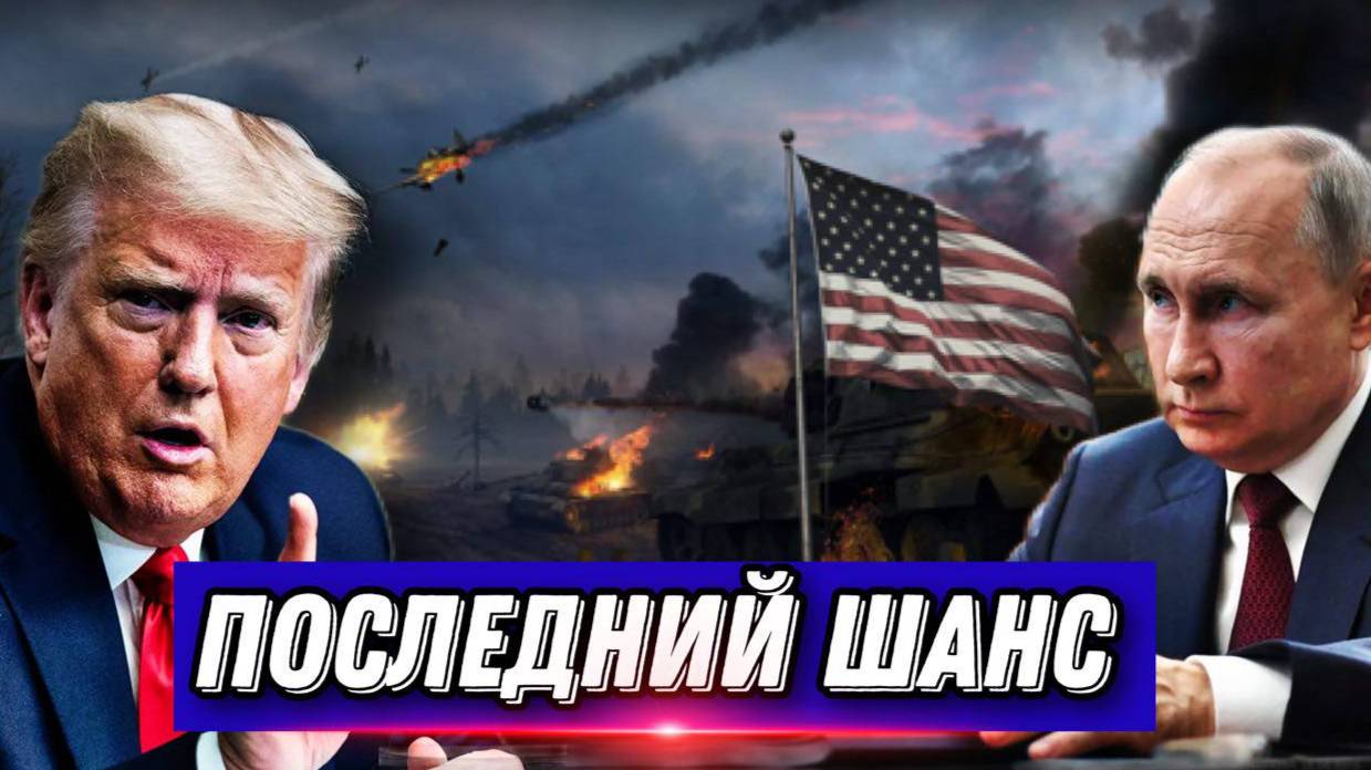 НОВОСТИ ЕГОР МИСЛИВЕЦ / США ОБРАТИЛИСЬ К ПУТИНУ. ТРАМП ПОБЕДИЛ. Помощь Украине