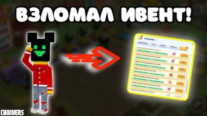 🔥 ВЗЛОМАЛ ИВЕНТ в CHAINERS! 💎 ВЫБИЛ ЛЕГЕНДАРКУ и устроил ПОКАЗ МОД! 🕺