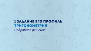 1 задание ЕГЭ профильного уровня