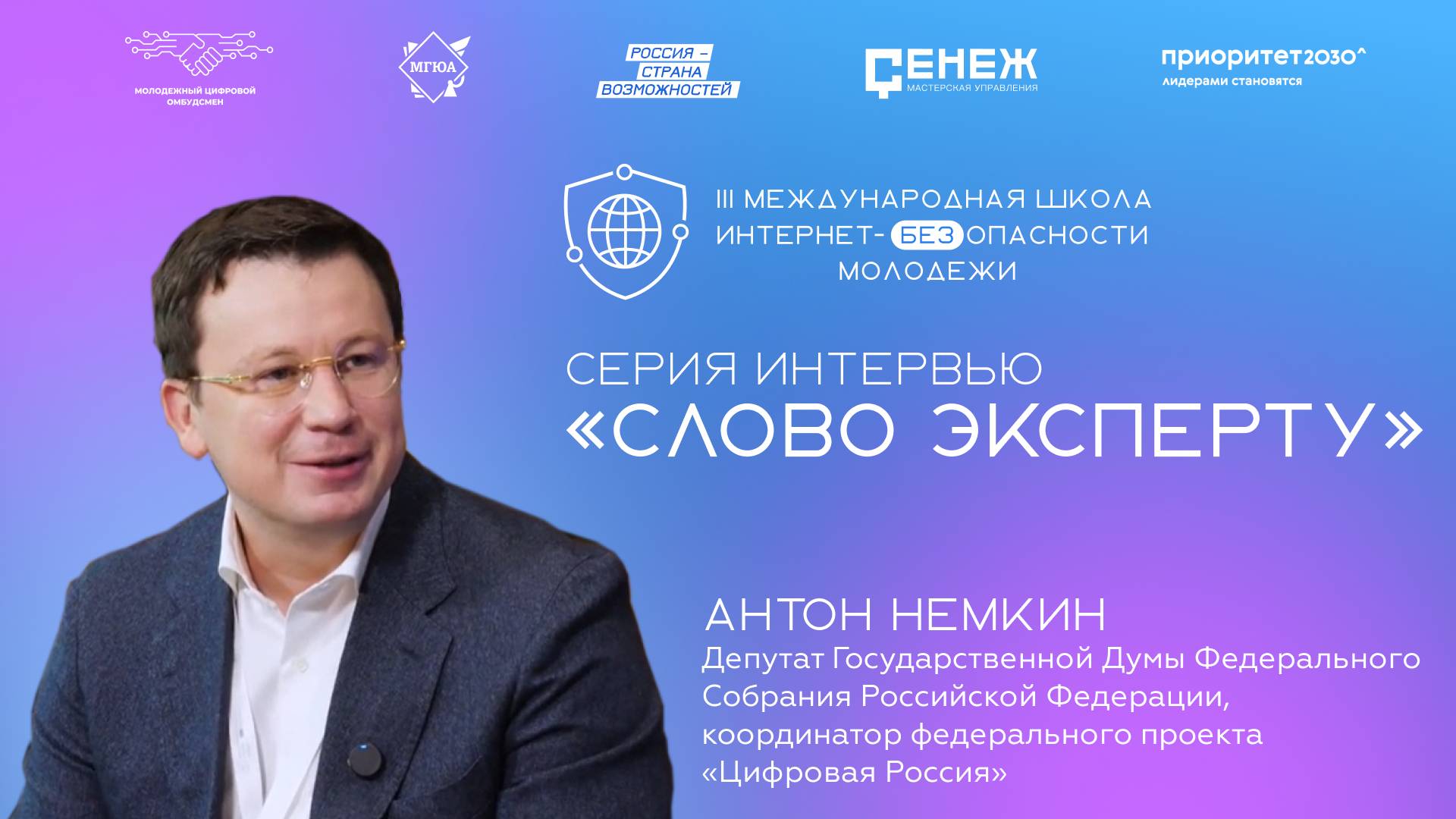 Антон Немкин