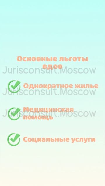 Предоставляются ли льготы для вдов ветеранов ВОВ