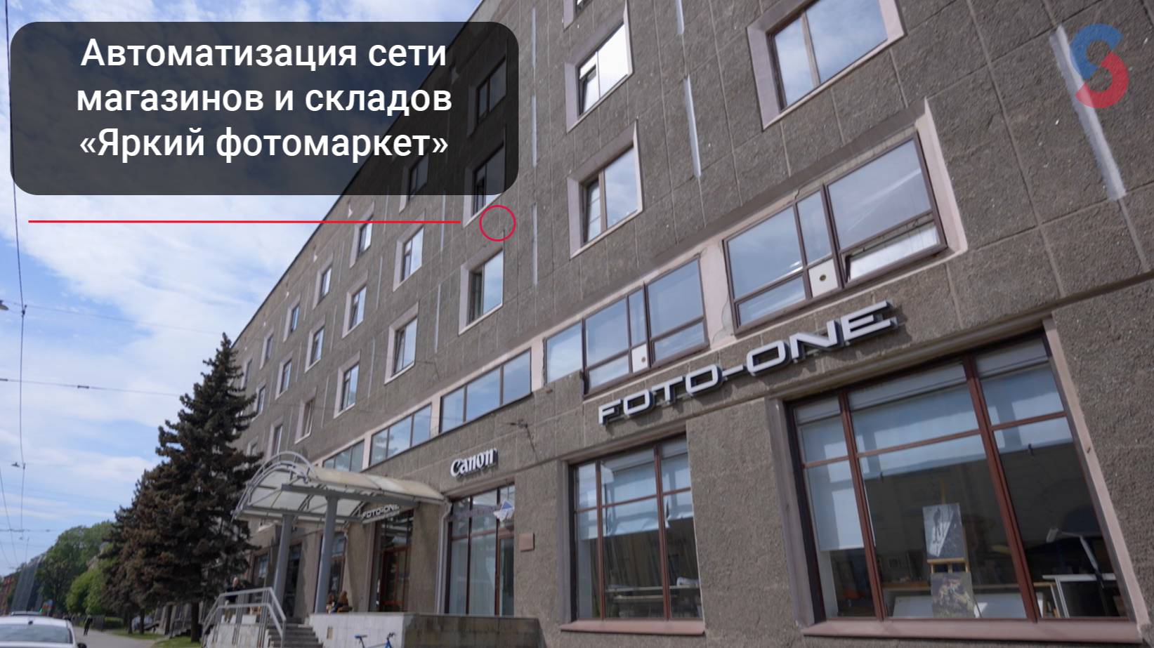 Проект автоматизации сети магазинов «Яркий фотомаркет» компанией «СофтБаланс»