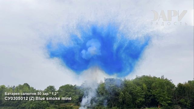 1.2x50 Blue
