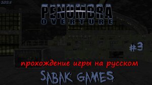 Penumbra - Overture - прохождение хоррор  #3 犬 генераторная