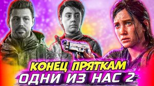 Элли Нашла всех! Месть до Последнего! The Last of Us Part II #10 #games #thelastofus