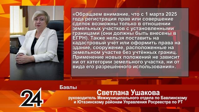 Росреестр разъясняет