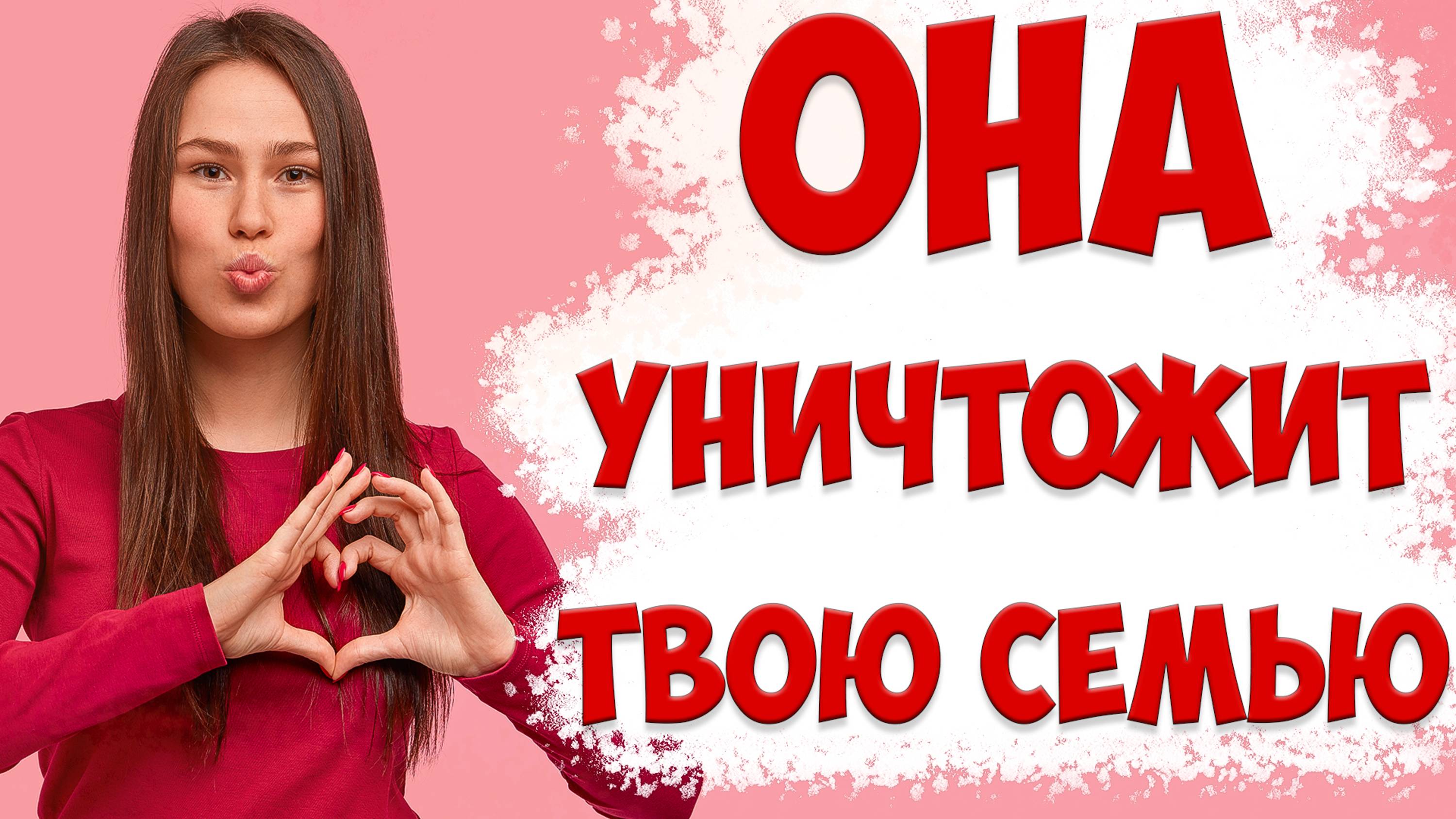 ПОЧЕМУ ЛЮБОВНИЦА УНИЧТОЖАЕТ СЕМЬЮ ПОСЛЕ ЧЕГО ЖЕНА УШЛА С ДЕТЬМИ И ПОДАЛА НА РАЗВОД