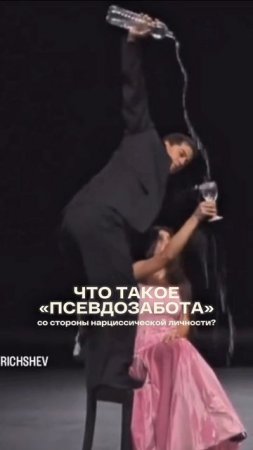 Что такое «псевдозабота» со стороны нарциссической личности?