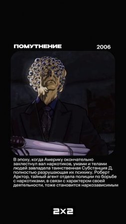 «Поп Америка», адаптация романа Филипа К. Дика и ещё несколько ротоскопических шедевров