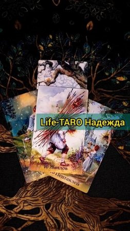 🔥О ЧЕМ БОЛИТ ЕГО ДУША КРИК И БОЛЬ ЕГО ДУШИ! 🧡 #shorts #раскладтаро #таро