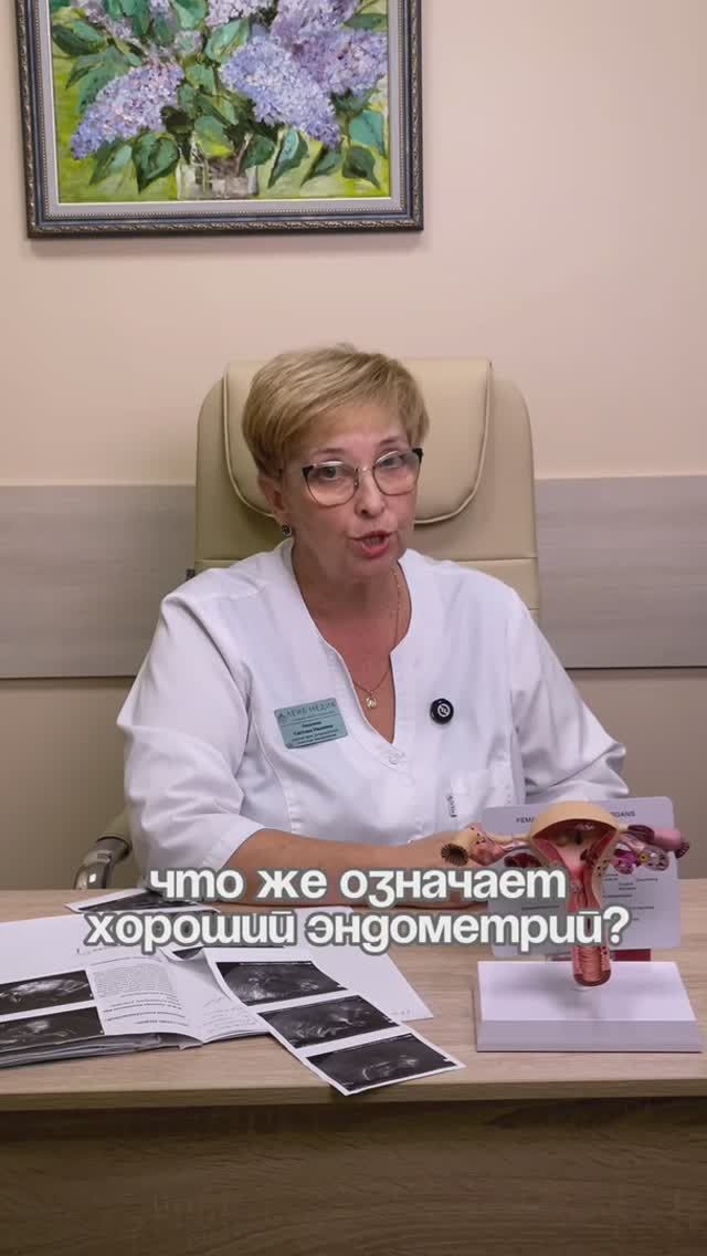 👋 Что такое "хороший" эндометрий?