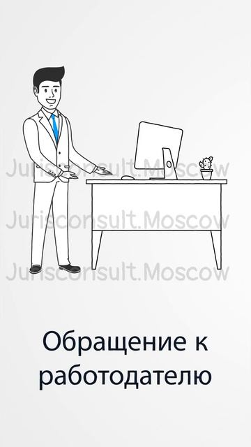 Какие существуют меры по легализации трудовых отношений