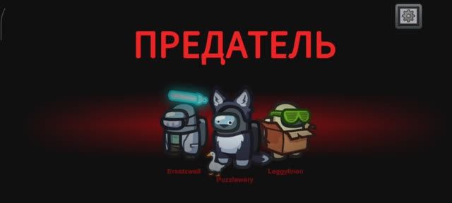 Привет амонг ас!