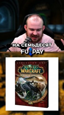 ПОСТЕР ЗА 150 ДОЛЛАРОВ GEAR BLIZZARD НОВЫЕ ТОВАРЫ 11.7 НОВОСТИ WOW WORLD OF WARCRAFT #wow #вов