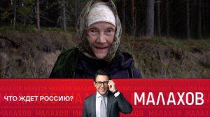 Малахов прямой эфир 28 июля 2025, сегодняшняя программа