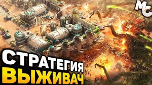 ОБАЛДЕННАЯ СТРАТЕГИЯ-ВЫЖИВАЧ!