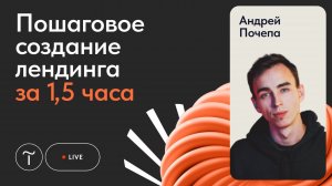 Создаём лендинг на Тильде. Начало работы