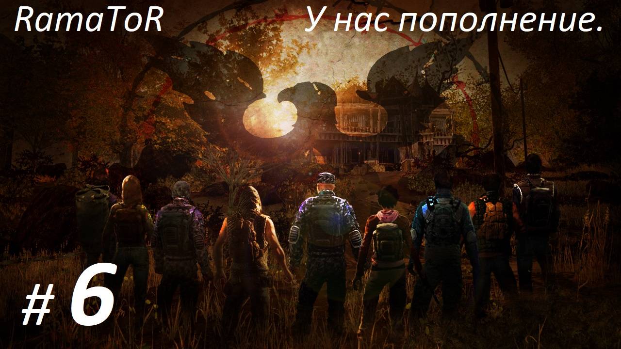 Прохождение "State of Decay 2: Juggernaut Edition" (Часть 6-я) У нас пополнение.